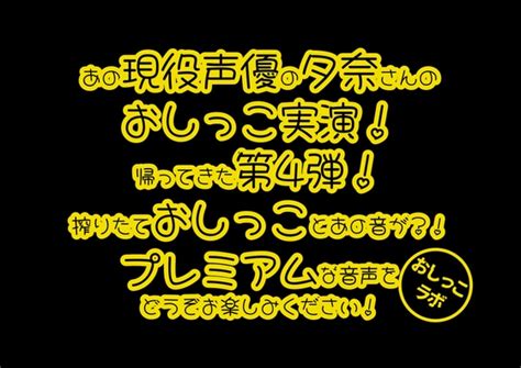 レビュー特典アリ【おしっこ実演premium】pee 84夕奈のおしっこ録れるもん。～朝一番の搾りたておしっこ編～[おしっこラボ] Dl