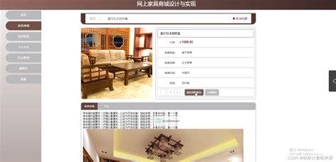 网上家具商城设计与实现jspjavaspringmvcmysqlmybatis研究网上家居商城的设计与实现的意义和目的是什么