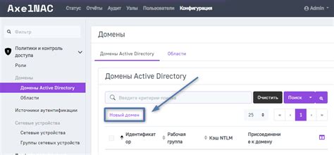 Аутентификация с помощью Microsoft Active Directory Axel Pro База знаний