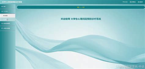 Springboot毕设大学生心理问题预防诊疗系统程序论文 Csdn博客