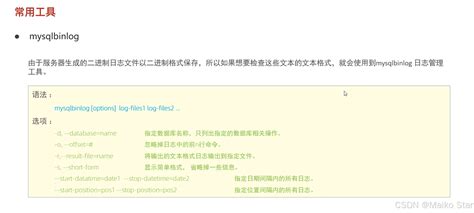 Mysql管理 Csdn博客