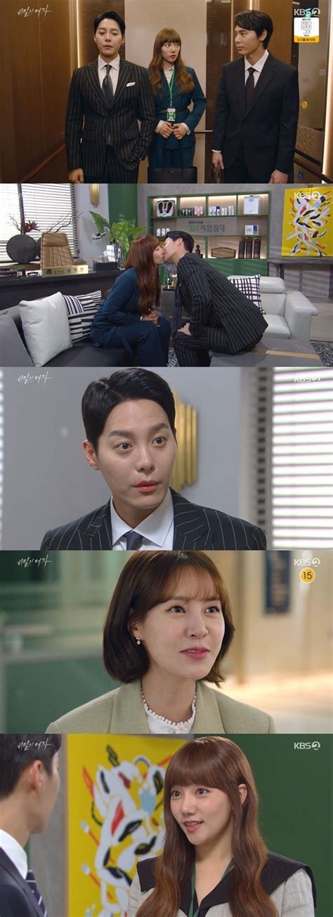 비밀의 여자 최윤영 한기웅 유혹 시작…스킨십→오빠 호칭 [종합]