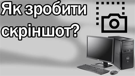 як зробити скріншот на пк або ноутбуці Youtube