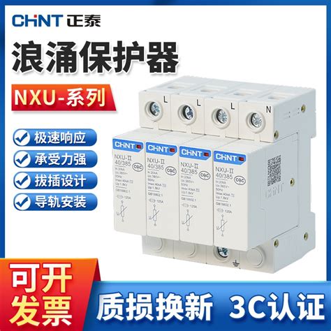 Chint Nxu Ⅱ 40ka385v 2 4p Householdindustrial Surge Protector