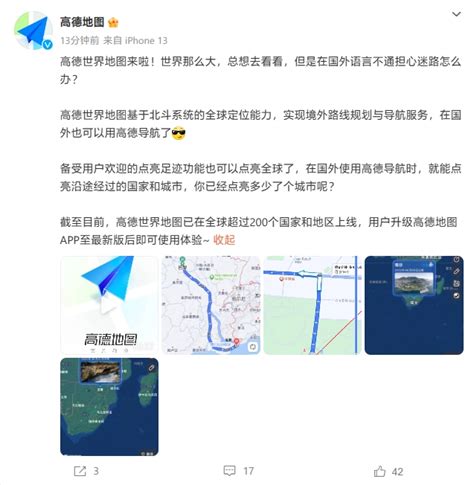 高德 世界地图”功能正式上线，基于北斗定位系统，提供更全面的 Lbs 服务 牛新网