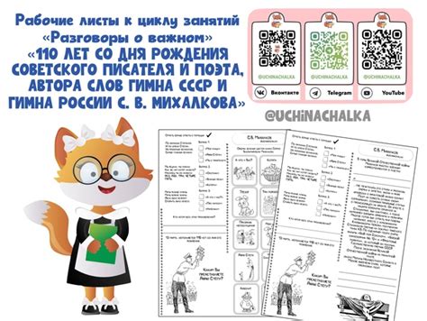 Рабочие листы для 1 4 классов к циклу занятий Разговоры о важном 13 марта Доступны для