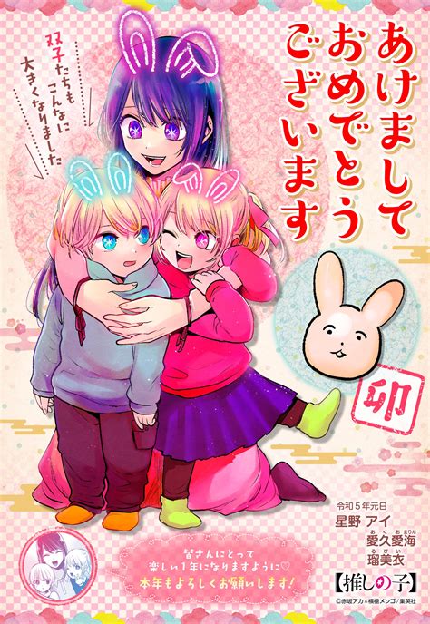 Oshi No Ko Image By Yokoyari Mengo 3968286 Zerochan Anime Image Board