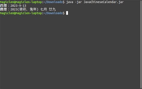 javachinesecalendar─能讓java支援農曆曆法的java函式庫 magiclen