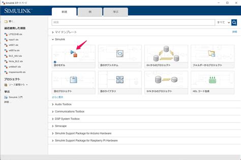 simulink support package for raspberry pi ① インストール matlab