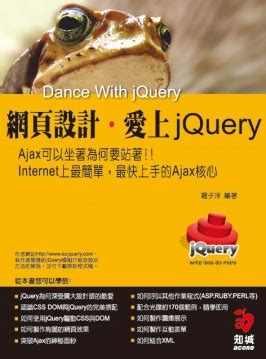 jQuery 網頁設計 愛上jQuery讀書心得及評論 Vixual