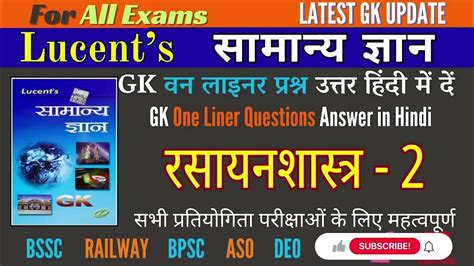 Lucent General Knowledge Chemistry Part 02 Lucent Gk Mcq Complete Gk Lucent Gk Gs Lucent