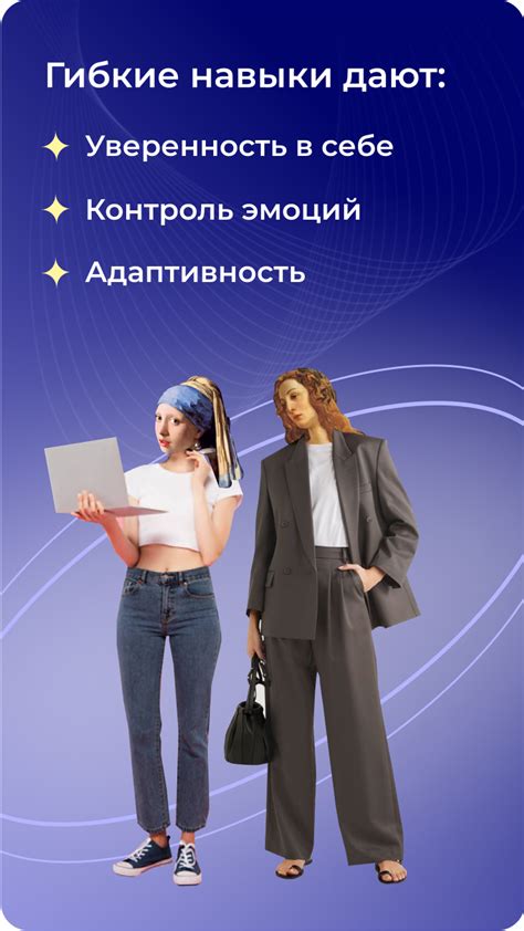 Гибкие навыки