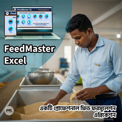 Feedmaster Excel Feed Formulation Software। একটি প্রোফেশনাল ফিড