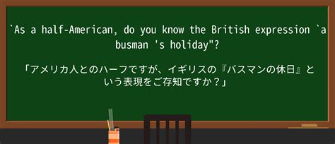 【英単語】busmanを徹底解説！意味、使い方、例文、読み方 おもしろい英文法