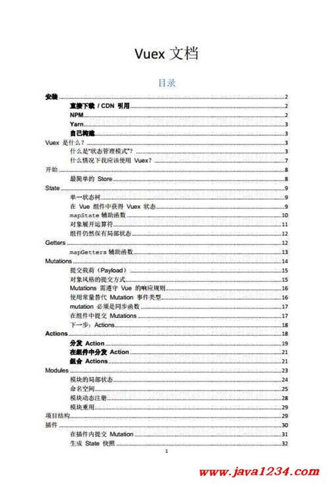 Vuex文档 Pdf 下载java知识分享网 免费java资源下载