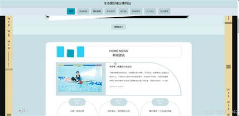 Ssm冬泳爱好者分享网站ugg4v 程序源码数据库调试部署开发环境 Csdn博客