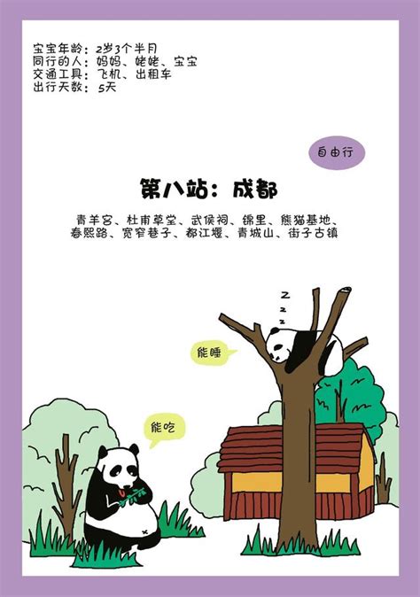 親子漫畫 帶著娃游成都1 每日頭條