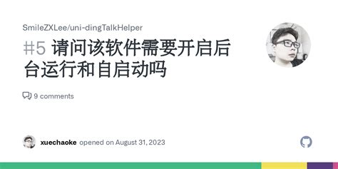 Issue Smilezxlee Uni Dingtalkhelper Github