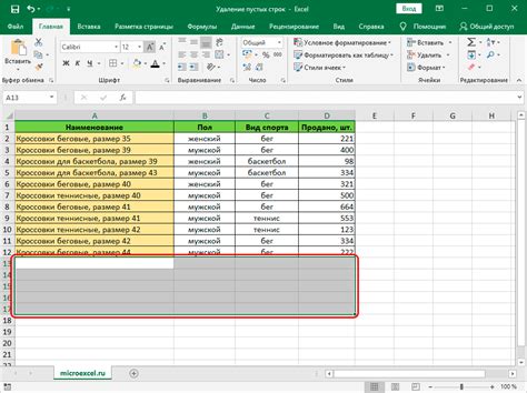 Как удалить пустые строки в таблице Excel