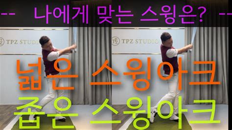 나에게 맞는 골프스윙을 찾아보자 현재 내 스윙 이해하기 Youtube