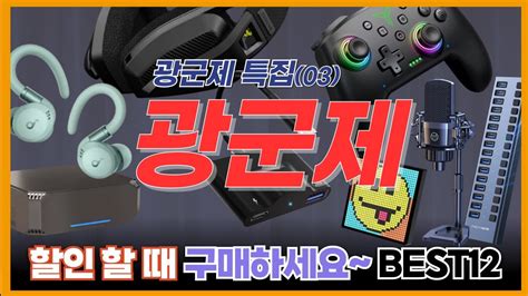 알리 광군제 할인 할 때 구매해야 할 12가지 상품 Youtube