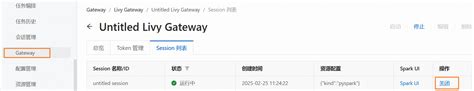 通过jupyter Notebook与serverless Spark进行交互开源大数据平台 E Mapreduceemr 阿里云帮助中心