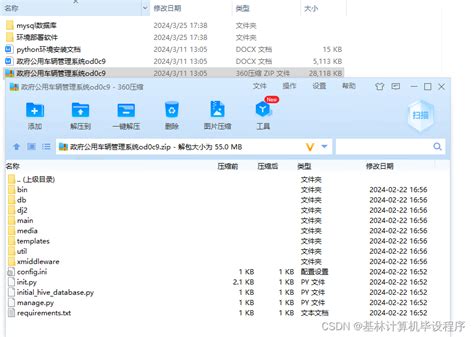Python计算机毕设【附源码】政府公用车辆管理系统（djangomysql论文 Csdn博客