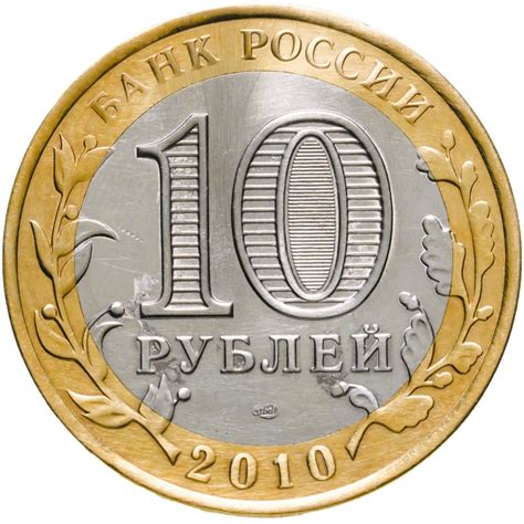 Монета 10 рублей 2010 СПМД "Чеченская Республика (Чечня, ЧЯП ...