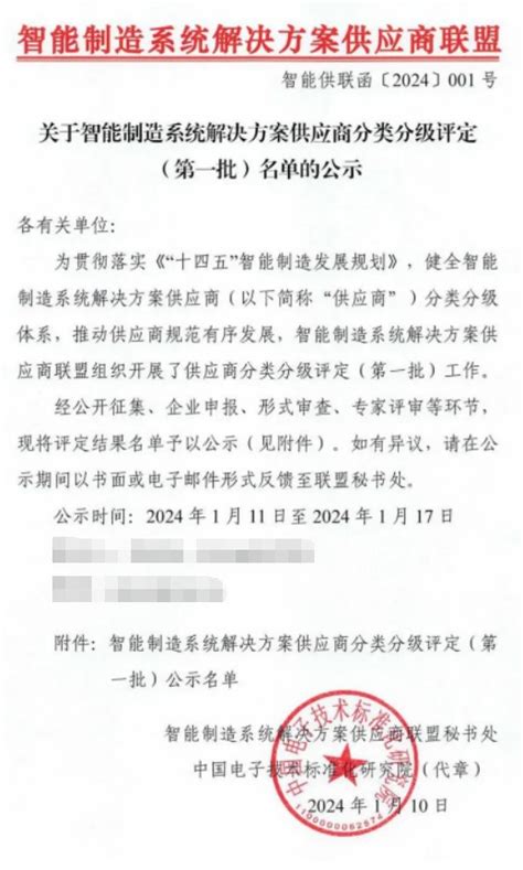 谷器数据入选“智能制造系统解决方案供应商分类分级评定名单” Csdn博客