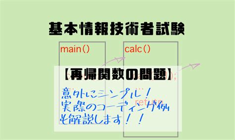 【基本情報技術者試験の再帰関数の問題】意外にシンプル！実際のコーディング例も解説します！！ マー坊プロジェクト