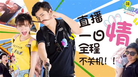 Bt种子一日情侣甩开栏目组 非正常拍摄 爱奇艺
