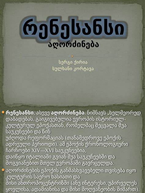 რენესანსი 1 Pdf