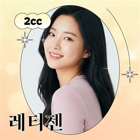 순수콜라겐 레티젠 할인 가격 후기 전후 효과 정보 By 샤인엘의원범계점 여신티켓 국내 1등 피부과 성형외과 플랫폼