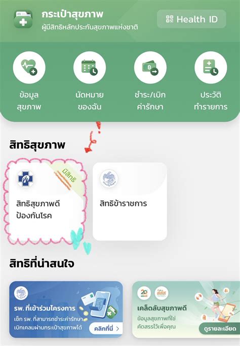 ช On Twitter สปสช แจกยาคุมฟรี 🤩 สำหรับคนที่มีสิทธิบัตรทอง ใครอยากเช็คสิทธิแค่กดเข้าแอปเป๋าตัง