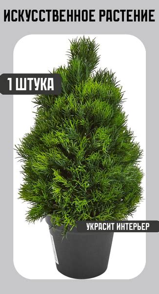 Искусственное растение в горшке Кипарисовик d12 h35см - купить с ...