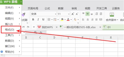 wps中excel条件格式在哪里 360新知