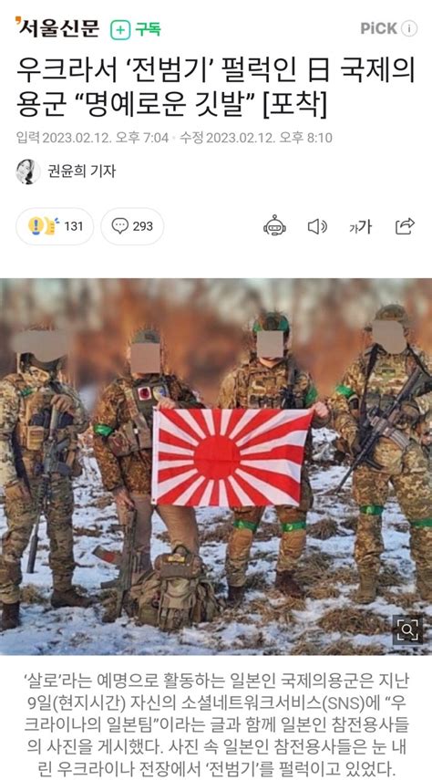 우크라이나에서 펄럭인 욱일기 논란  실시간 베스트 갤러리