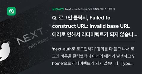 로그인 클릭시 Failed To Construct Url In 인프런 커뮤니티 질문and답변