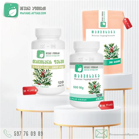 მწვანე აფთიაქი 🟢თაგვისარას პროდუქტები 🟢თაგვისარას Facebook