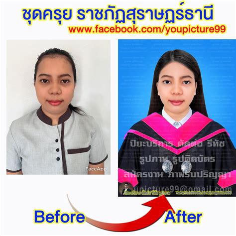 🙏ขอบคุณที่ใช้บริการ ตัดต่อ รีทัช เปลี่ยนทรงผม เปลี่ยนชุดครุยมหาวิทยาลัยราชภัฏสุราษฎร์ธานี ไม่
