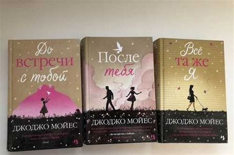 Серия книг «До встречи с тобой» | Festima.Ru - Мониторинг объявлений