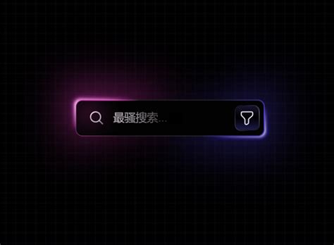 酷炫搜索框可做网站全站搜索功能特效代码最骚 最骚主题