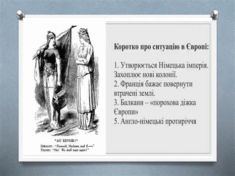 Презентація Міжнародні відносини наприкінці ХІХ ст