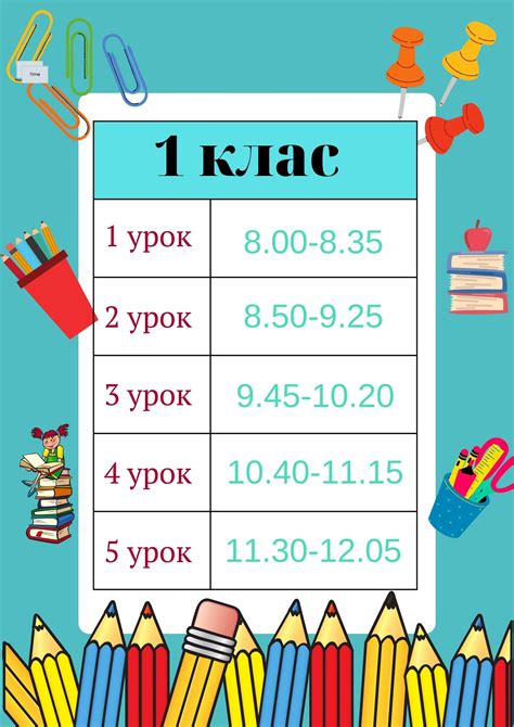 Розклад дзвінків Школа №90 міста Львова