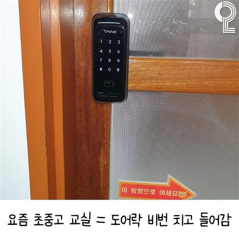 요즘 초중고 교실 문 유머움짤이슈 에펨코리아