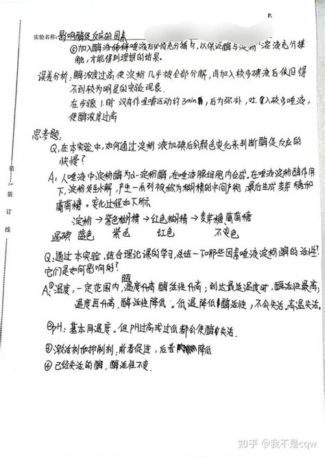 实验报告：影响酶促反应的因素（生化） 知乎