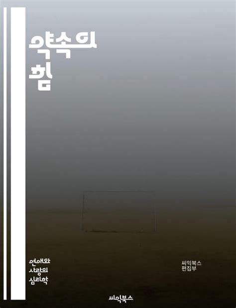 약속의 힘 신뢰 관계 의사소통 책임 약속의 중요성 시간 관리 목표 설정 개인 발전 팀워크 약속 이행 성실성 약속 문화 인간관계 갈등 해결 약속과