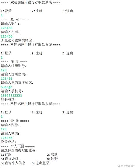 Java银行存款取款系统对象 集合 阿里云开发者社区