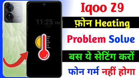 iqoo z9 phone heating solution,iqoo z9 phone heating problem solve,iqoo heat problem fix - YouTube