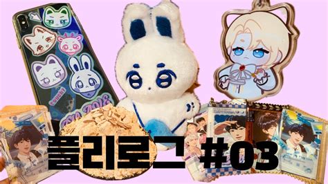 플리로그 03 미공포 선물을 받다니 완전히 럭키플리 잖아💙 비공굿 매입일기 그리고 메디힐 2차 Youtube